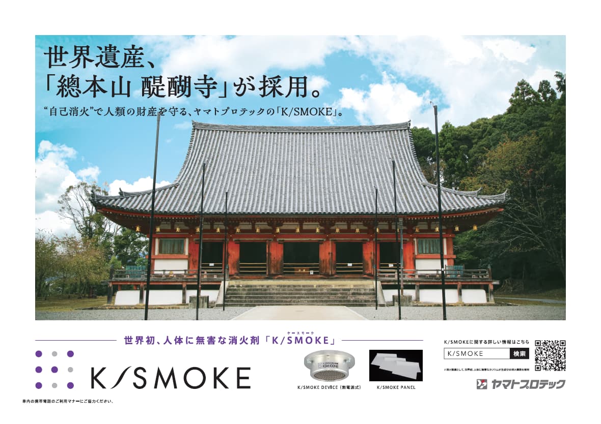 東海道・山陽新幹線 広告掲示のお知らせ | お知らせ | ニュース | ヤマトプロテック株式会社